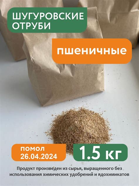 Отруби пшеничные Шугуровские 1,5 кг - купить с доставкой по выгодным ...