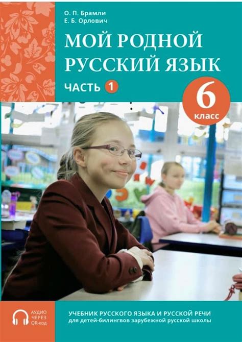 Учебник "Мой родной русский язык" 5-6-7 класс - London School of ...
