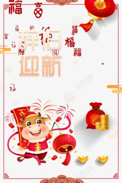 去旧迎新图片免费下载 去旧迎新素材 去旧迎新海报 新图网