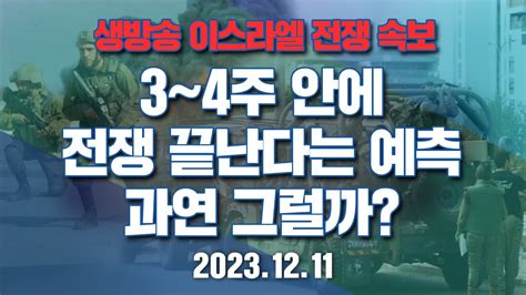 ️생방송 이스라엘 전쟁 속보 ️ Youtube