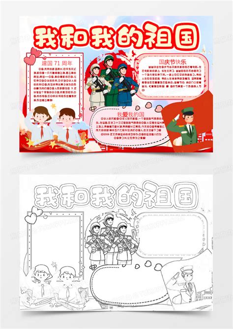 喜迎十一国庆节新中国建国71周年小报手抄报Word模板下载 熊猫办公