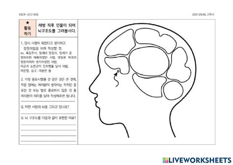 광복 직후 인물의 뇌 구조도 그리기 Online Exercise For Live Worksheets
