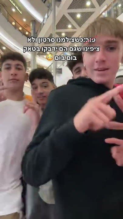 מה הסיכוי שנצלם סירטון והם פשוט לקחו את הטלפון 🤣🤣טאקבוםבום Youtube מה הסיכוי שנצלם סירטון והם פשוט לקחו את הטלפון 🤣🤣טאקבוםבום Youtube