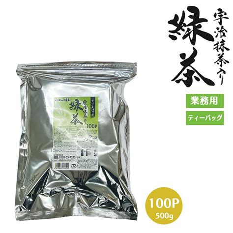 徳用 宇治抹茶 入り 緑茶 ティーバッグ 大容量 500g 100袋 送料無料 業務用 国産 お茶 お得用 水出し マイボトル ティー