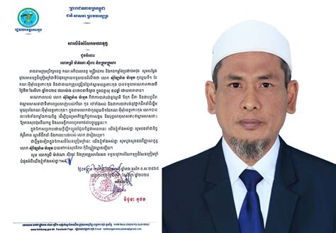 សារលិខិតរំលែកមរណទុក្ខ ជូនចំពោះលោកស្រី ម៉ាត់ណា ស៊ីរោះ និងក្រុមគ្រួសារ រដ្ឋបាលខេត្តកោះកុង