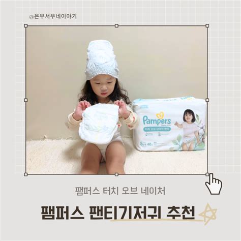 기저귀 샘플 신청 비교 후 정착한 팸퍼스 팬티기저귀 추천 네이버 블로그