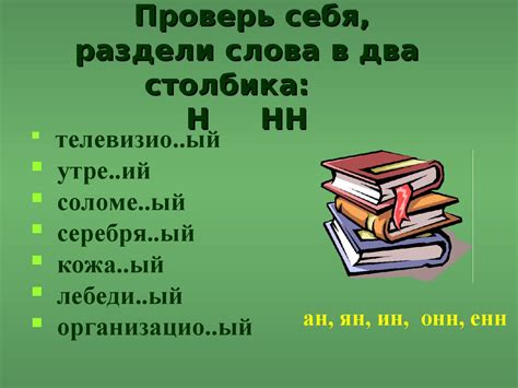 Одна и две Н в именах прилагательных презентация онлайн