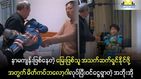 မြေးလေးအသက်ရှင်ဖို့ Beauty Blogger လုပ်ပြီး ငွေရှာနေတဲ့ အဘိုး Youtube