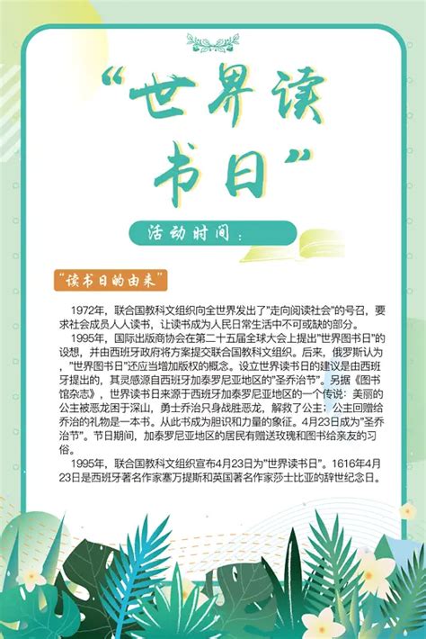 世界读书日由来PNG图片素材下载 图片编号ygjjvkoo 免抠素材网