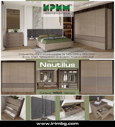 Мебели 🟤 Модулна спалня Nautilus 🟤 С изтънчен и модерен дизайн както и множество различни