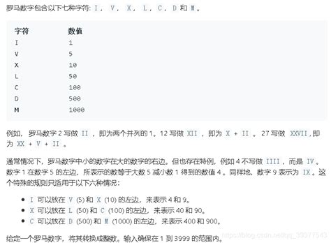 Leetcode初学——罗马数字转整数罗马数字转换难点 Csdn博客 Leetcode初学——罗马数字转整数罗马数字转换难点 Csdn博客