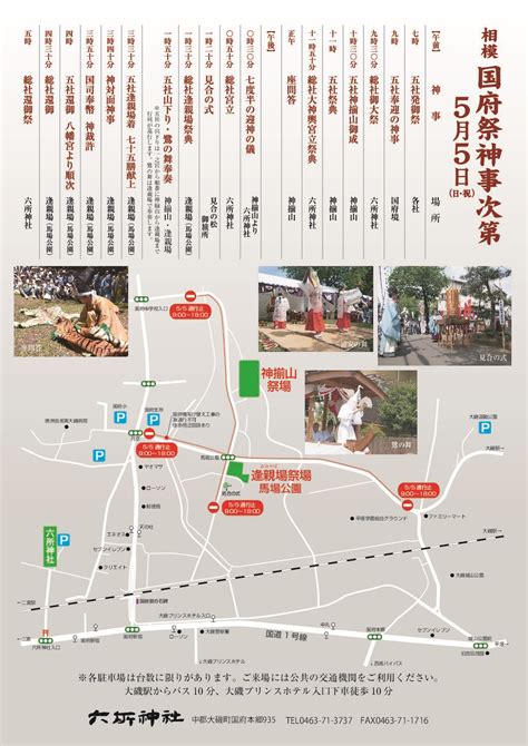 令和6年 相模国府祭のご案内 六所神社ホームページ