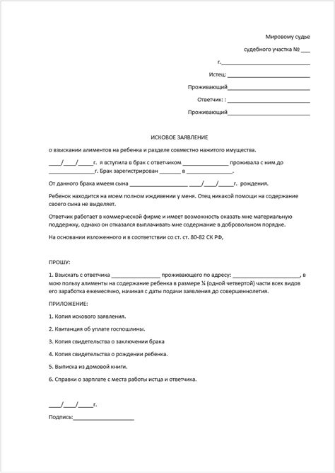 Исковое заявление в суд на развод с детьми образец