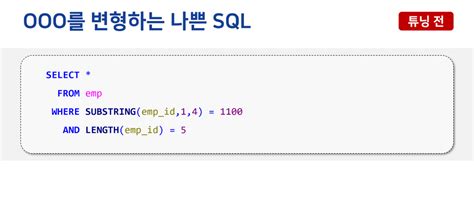 업무에 바로 쓰는 Sql 튜닝 강의 바르니 인프런