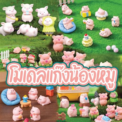 โมเดล น้องหมู มีให้เลือก 3 Set สำหรับตกแต้งบ้าน สวนถาด อื่นๆ Shopee Thailand