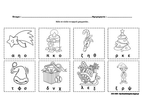 Το νέο νηπιαγωγείο που ονειρεύομαι Χριστούγεννα στο νηπιαγωγείο Greek Language Learning