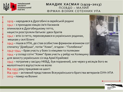 До 80 річчя створення Української повстанської армії Мандик Хасман Донецька Обласна Державна