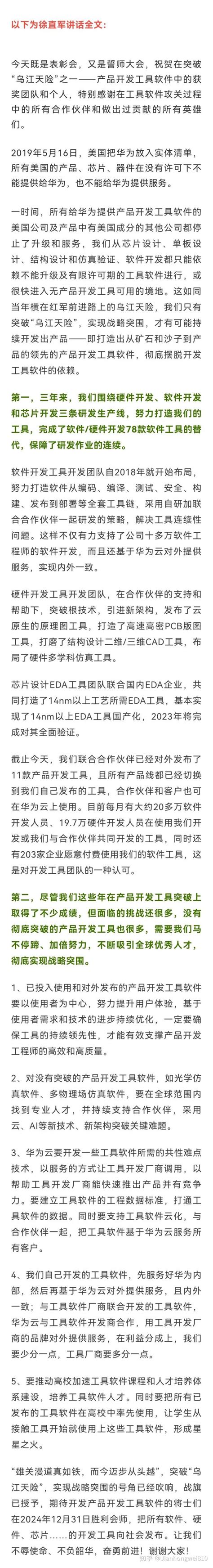 轮值董事长徐直军讲话全文：华为已攻克部分自主替代关键环节 知乎