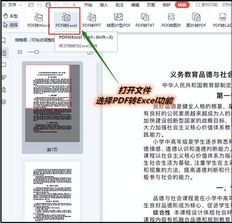 Pdf转excel在线转换怎么转蓝山怎么转换成excel 正数办公 Pdf转excel在线转换怎么转蓝山怎么转换成excel 正数办公