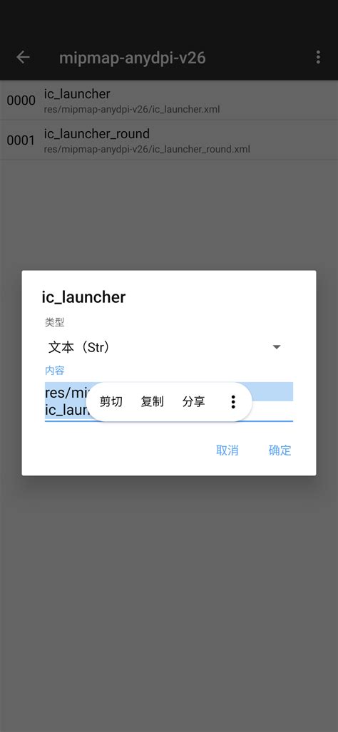 为 Android 应用添加对主题图标的适配 qgmzmy s blog