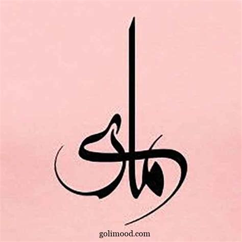 تتو مادر 2024؛ با فونت فارسی و انگلیسی برای آقایون و خانوما ببین اینا