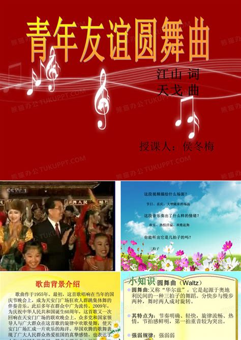 青年友谊圆舞曲PPT模板下载 编号lgdkrgam 熊猫办公