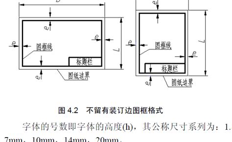 标题栏及图框国标文档之家