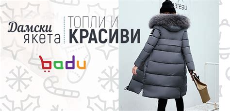 Badu Bg Онлайн магазин за Дрехи чанти и обувки дом и градина електроника часовници и