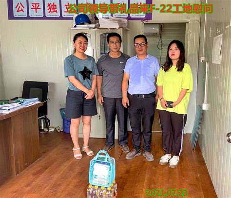 公司领导开展高温慰问活动 浙江华厦建设管理项目有限公司
