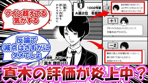 最新248話マキリッサや草壁加古さんが厳し過ぎると話題だけどに対する読者の反応集ワールドトリガー 反応集 YouTube