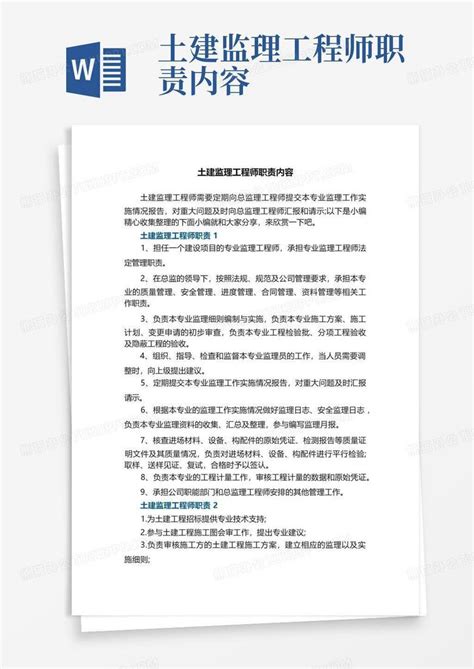 土建监理工程师职责内容Word模板下载 编号qdjrrnjb 熊猫办公
