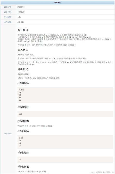 2024 Ccfcsp认证打卡 2022 09 02 何以包邮 Csdn博客