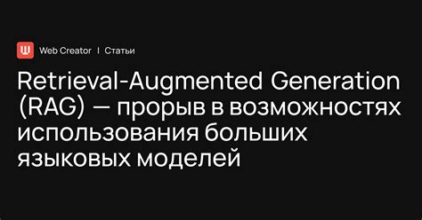 Rag — прорыв в возможностях использования Llm