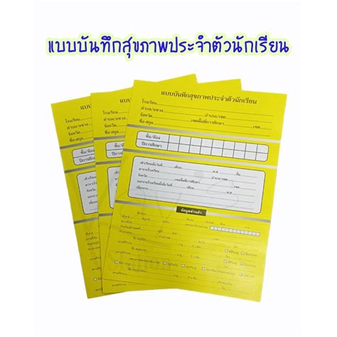 แบบบันทึกสุขภาพประจำตัวนักเรียน บัตรสุขภาพ เล่มสีเหลือง 1เล่ม Shopee Thailand