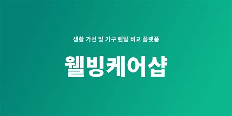 전기자전거렌탈 웰빙케어샵