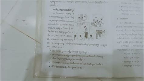 សិក្សាសង្គម ជំពូកទី១ មេរៀនទី១ ការកំណត់គោលដៅ Youtube