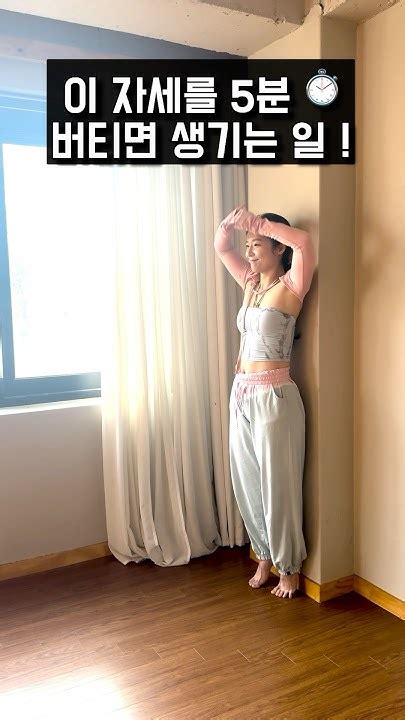 이 자세 매일 딱 5분만 해보세요 Youtube