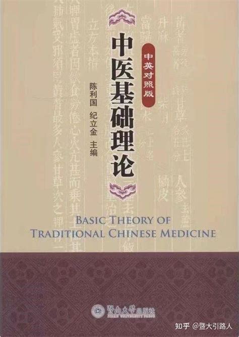 24考研必看暨南大学726中医学概论参考书目汇总 知乎