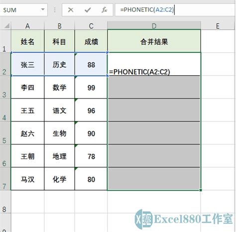 别再手动连接数据了，用公式就能批量连接多个单元格中的数据！ Excel实例教学网 微信公众号excel880 郑广学网络服务工作室