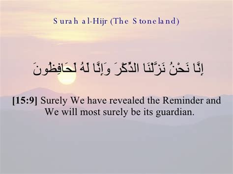 آية حفظ الذكر سورة الحجر