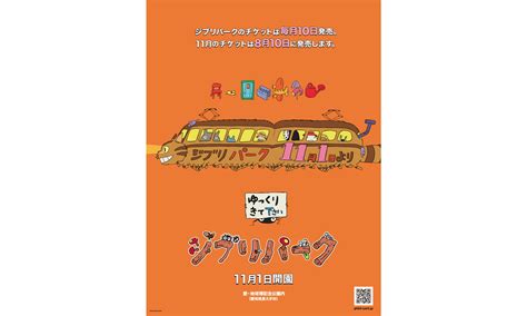 吉卜力主题公园 Nowre现客