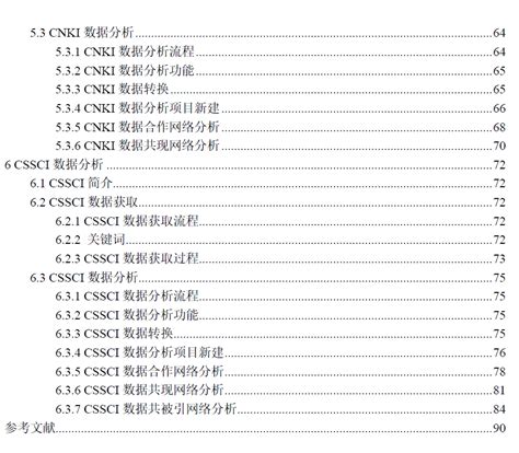 90页citespace详细使用教程分享学术fun