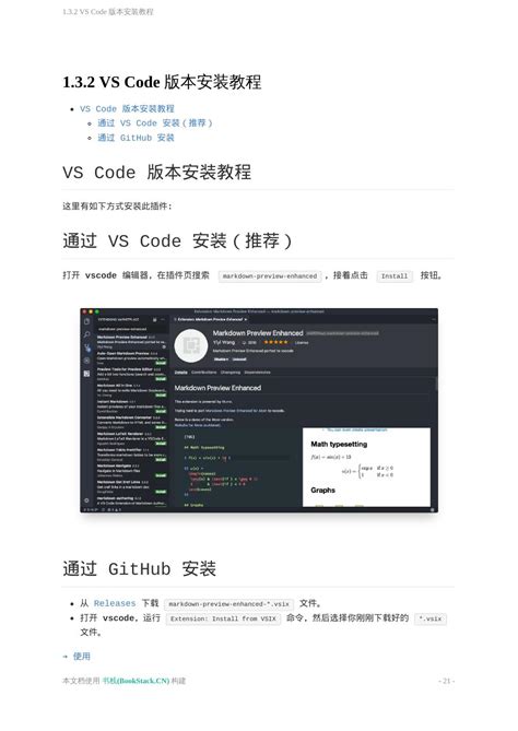 Markdown Preview Enhanced教程