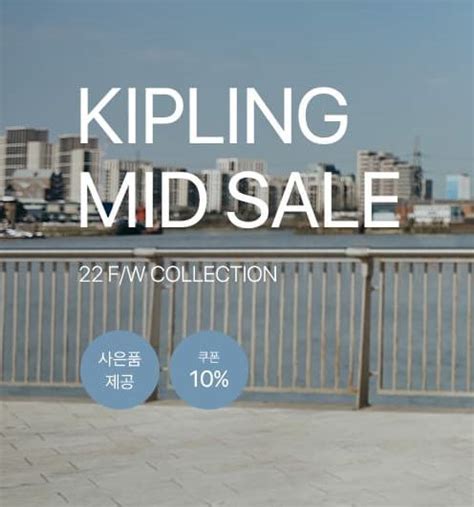 키플링 미드 세일 최대 81