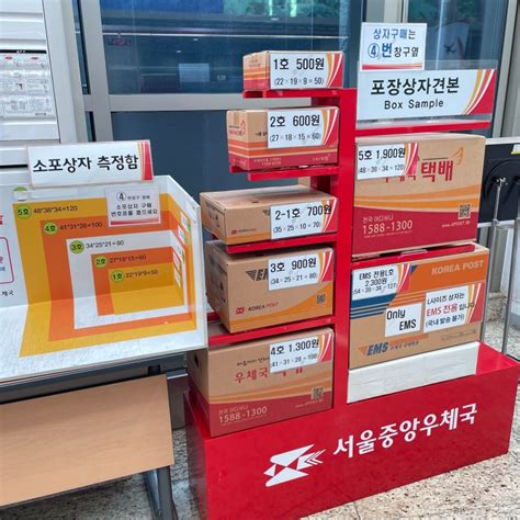 서울중앙우체국위치영업시간포장센터우체국박스크기가격등기우편ems국내우편 등 우체국의 모든 업무가 가능한 곳익일특급은 당일10시까지 네이버 블로그