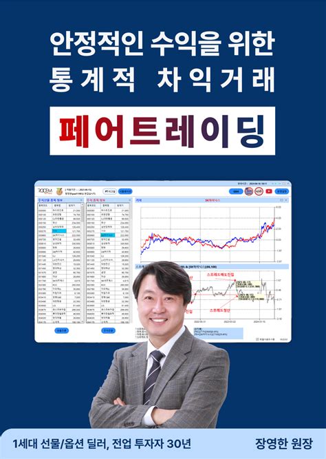 통계적 차익거래 페어트레이딩 온 오프라인 로셈 트레이딩 아카데미
