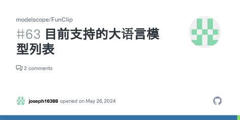 目前支持的大语言模型列表 · Issue 63 · Modelscopefunclip · Github