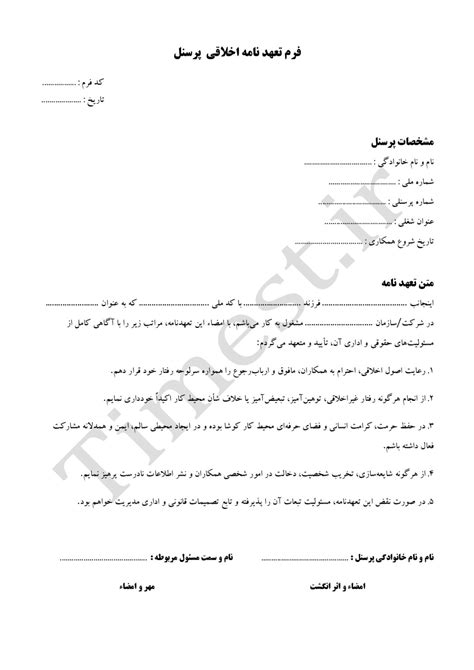 چطور یک متن تعهد نامه کاری برای پرسنل بنویسیم ؟ دانلود فرم تایمست