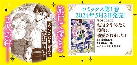 神楽棗 悪役をやめたら義弟に溺愛されました2 2