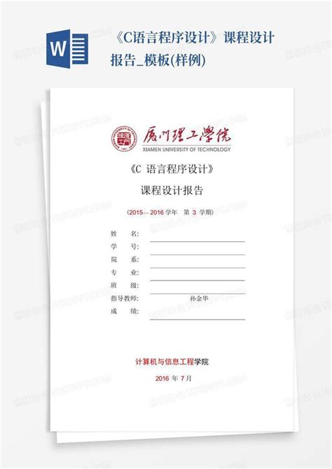 c语言程序设计课程设计报告 样例 Word模板下载 编号qvgkvkje 熊猫办公